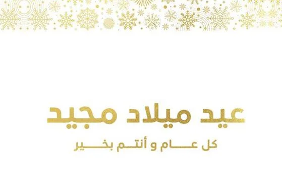 President Sisi wishes Egyptians merry Christmas - Egyptian Gazette